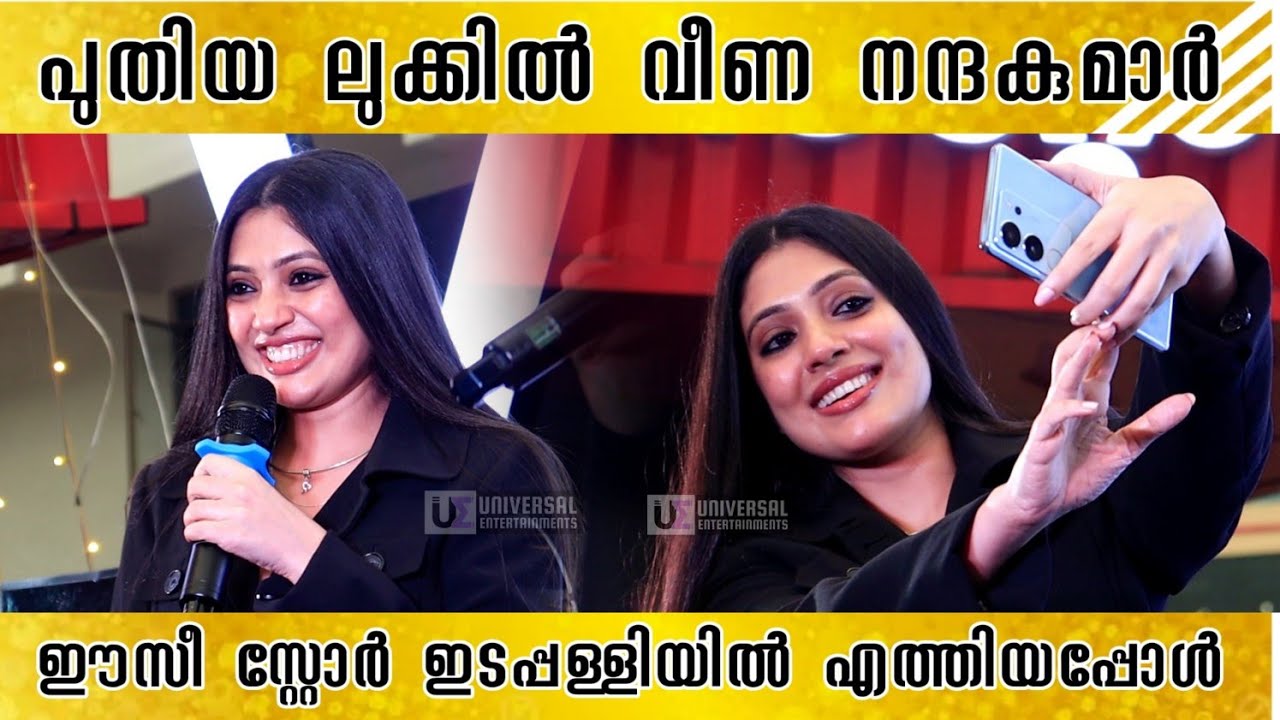 വീണ നന്ദകുമാർ പുതിയ ലുക്കിൽ എത്തിയപ്പോൾ | Veena Nandakumar | Easy Store ...
