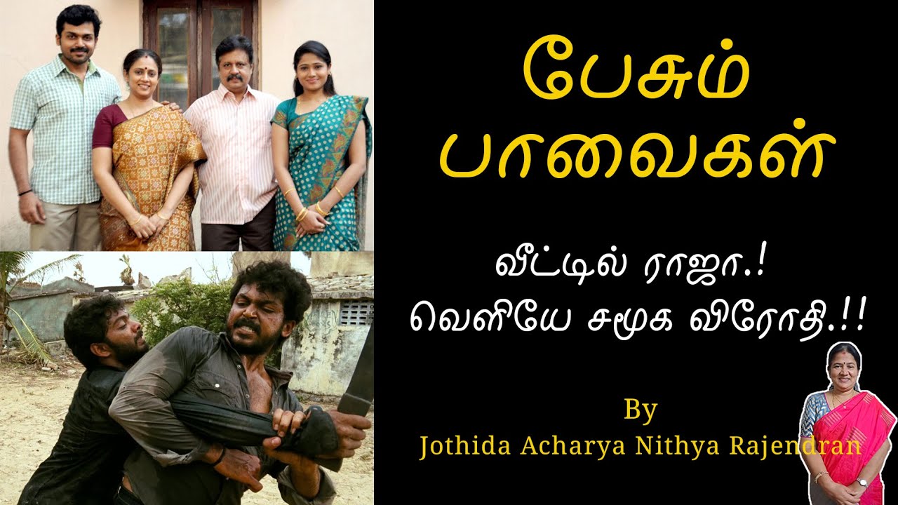 வீட்டில் ராஜா.! வெளியே சமூக விரோதி.!! | Episode - 22 | Pesum Paavaigal ...