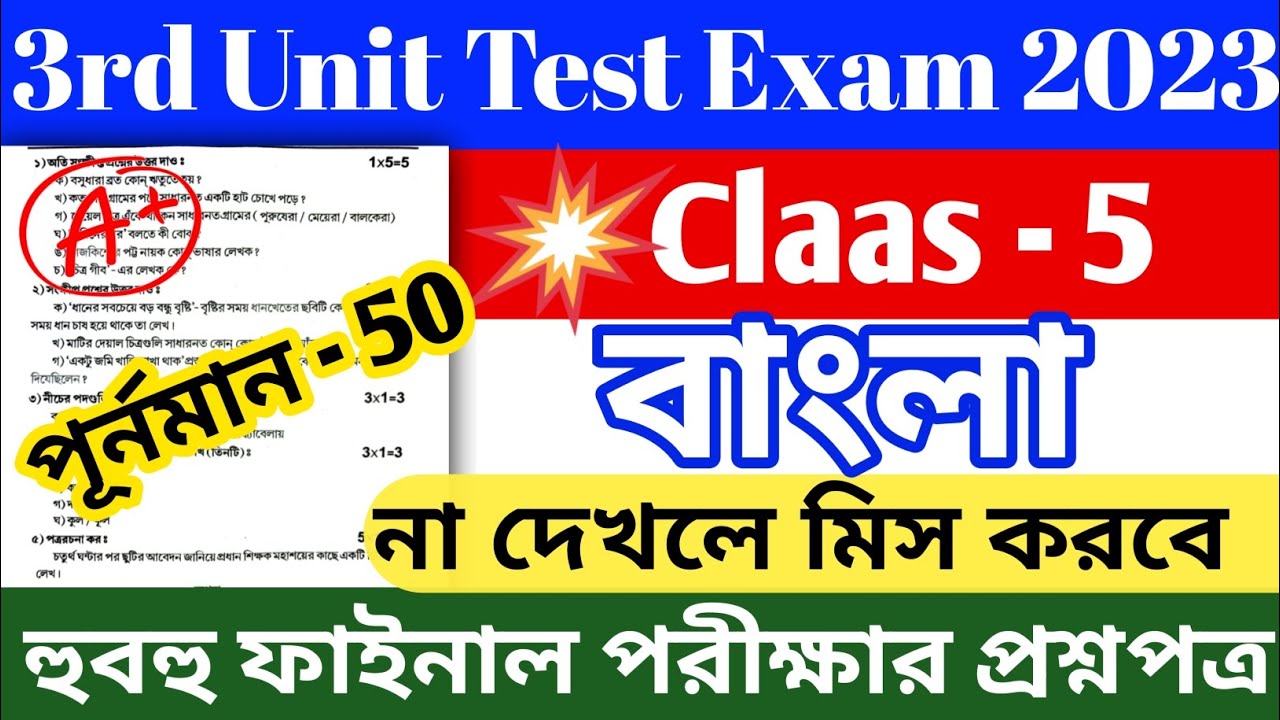 class 5 3rd unit test 2023 question paper 2023 || class 5 bangla 3rd ...