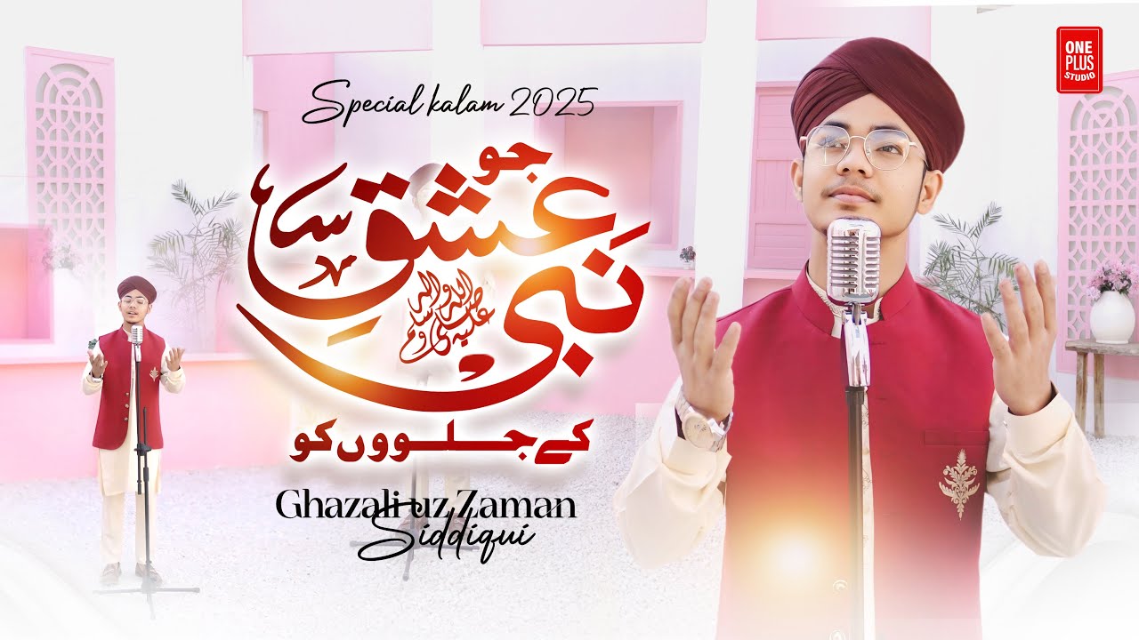 New Naat 2025 - Jo ishq e Nabi ke Jalwon ko - Gazali Uz Zaman Siddiqui ...