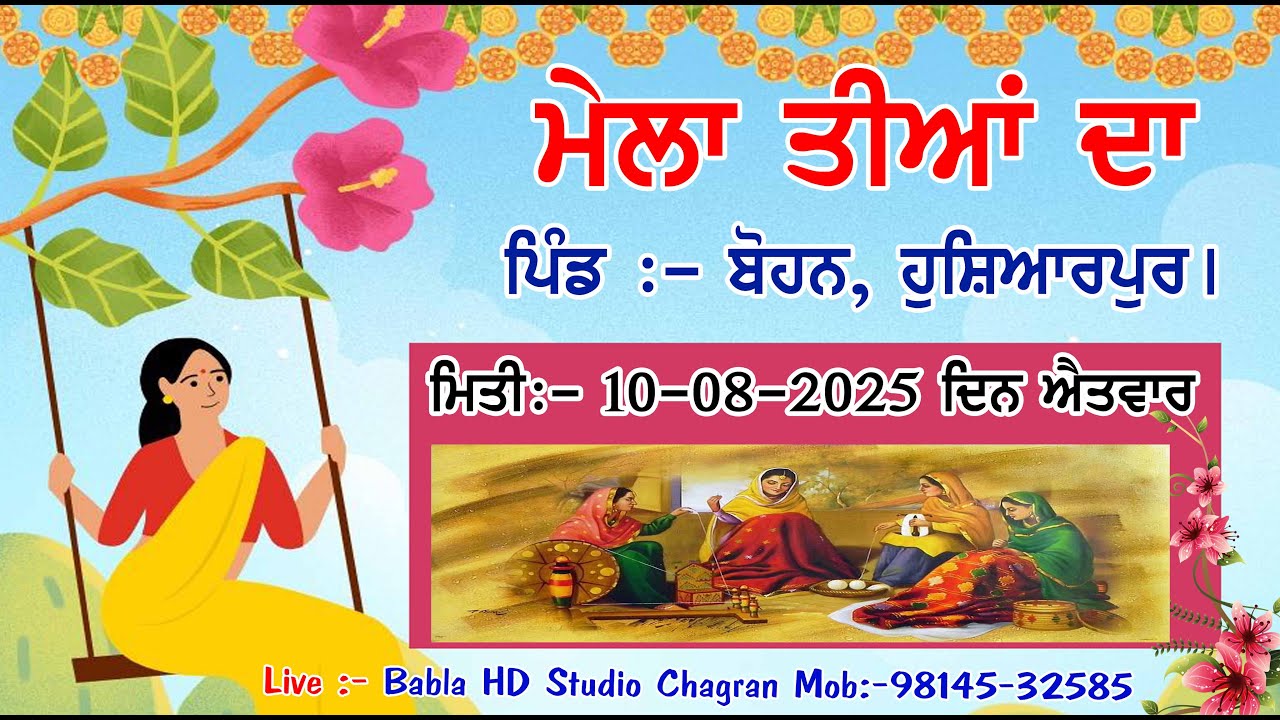 🔴Teej Festival Vill. Bohan Live :- Babla HD Studio Chagran Mob- 98145 ...