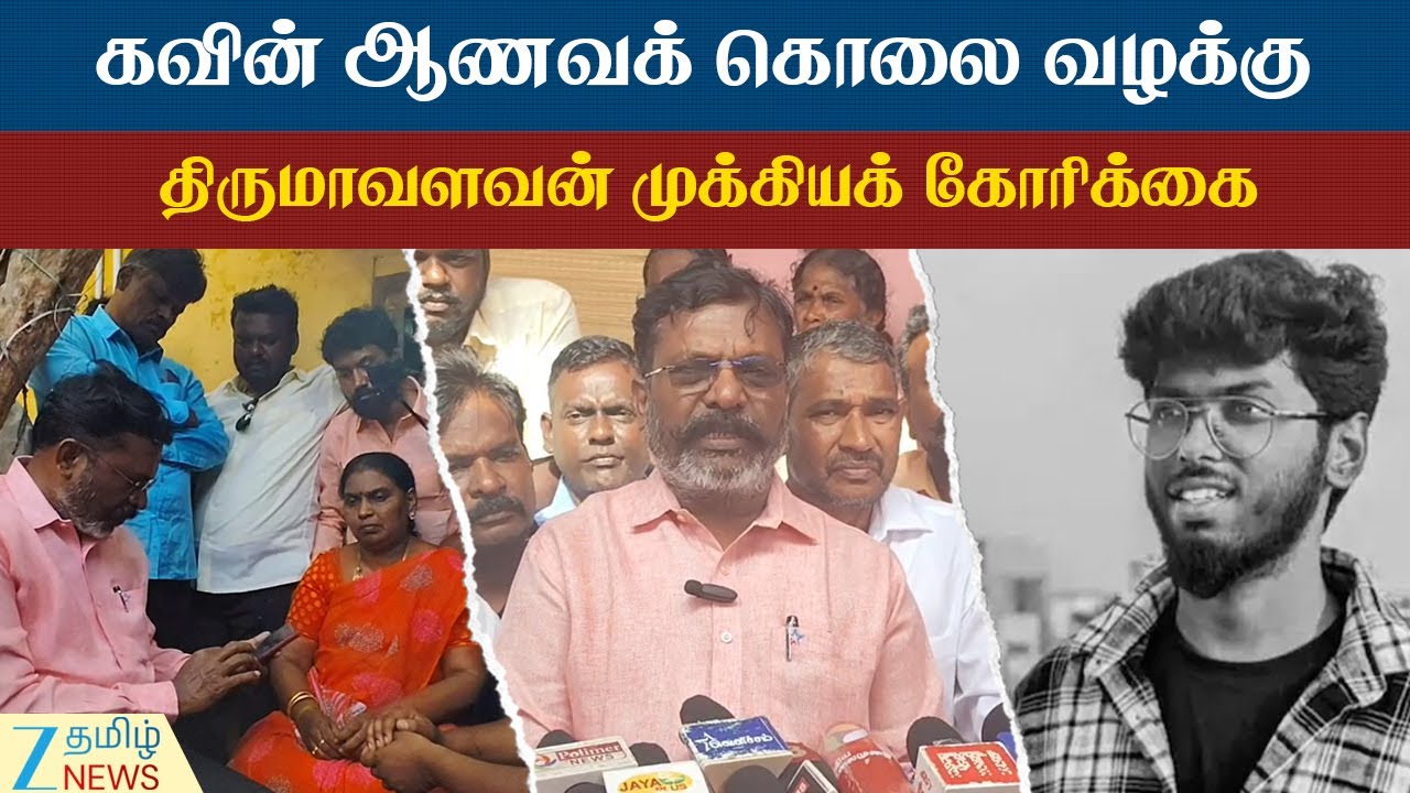 சுர்ஜித் தனி நபராக கொ*ல செய்திருக்க வாய்ப்பில்லை: திருமாவளவன் | Thol ...