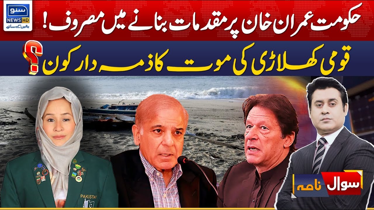 Hockey player Shahida Raza among victims of migrant boat tragedy | Who ...