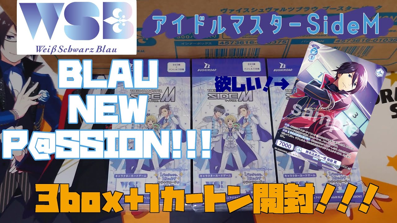 【WSB開封】待望のブラウSideM2弾を開けるぞ！！！！【SideM】 - YouTube