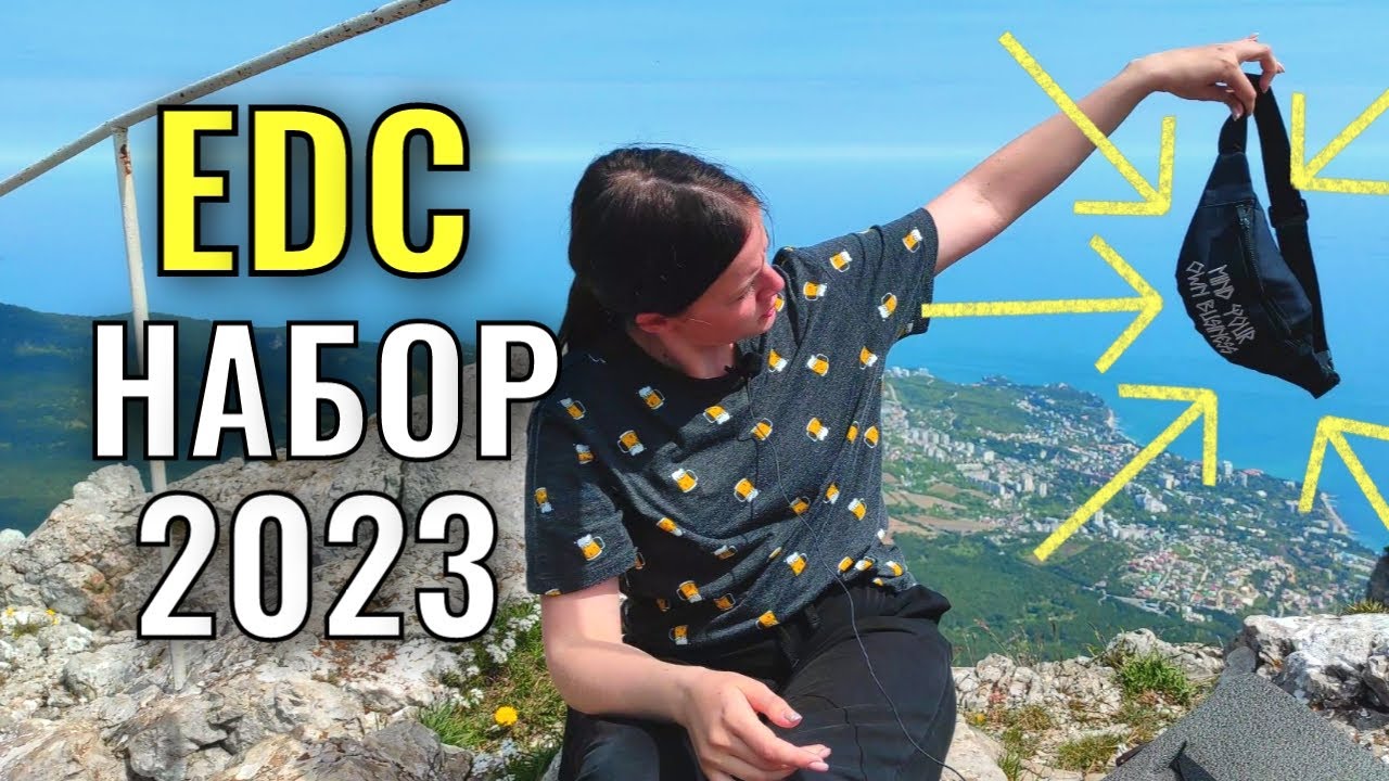 EDC CHECK. Набор На каждый день А что носишь ты? - YouTube
