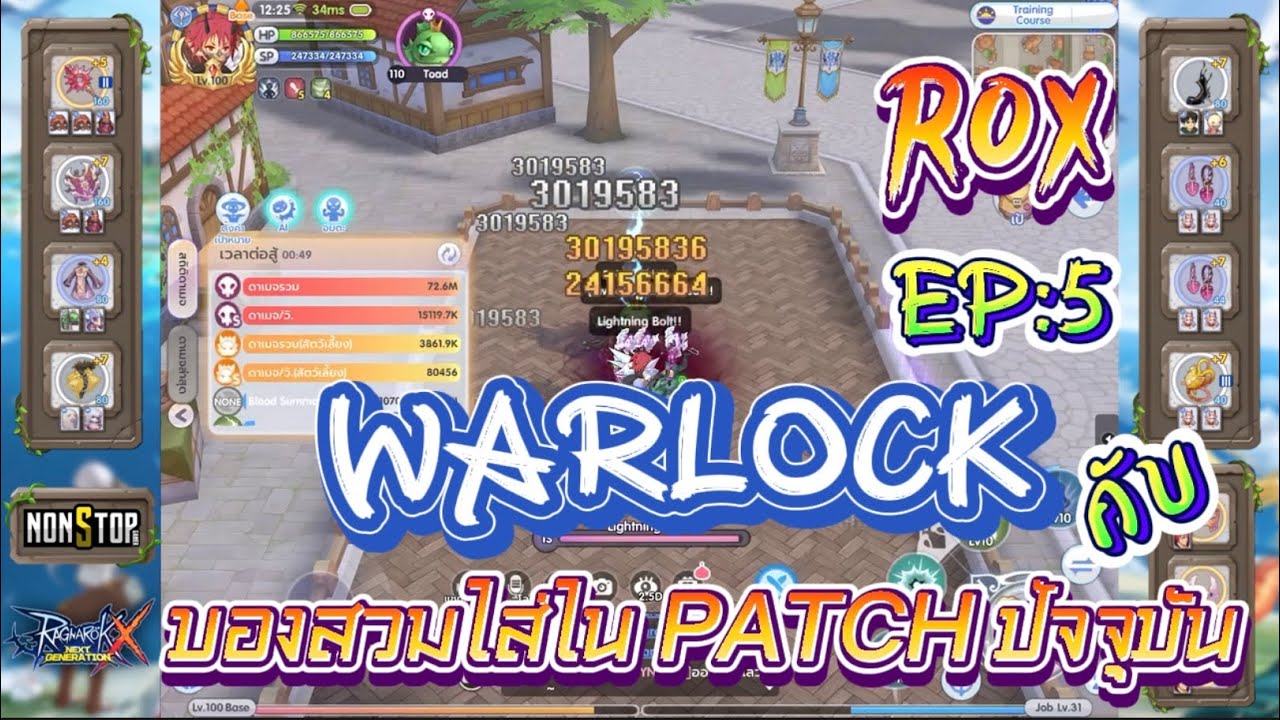 ROX : Ep.5 Warlock กับการเลือกใช้เซ็ทอุปกรณ์สวมใส่ในปัจจุบัน - YouTube