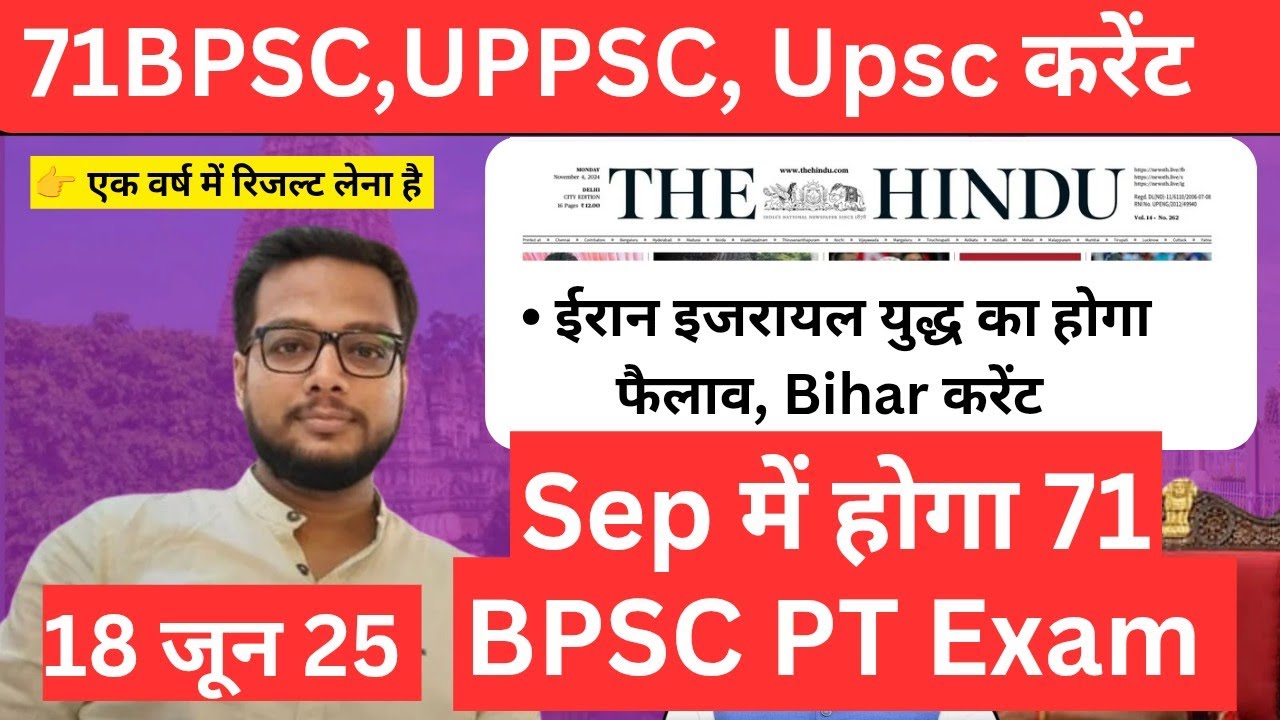 🔥 Pt Exam Sep में होगा 71 Bpsc | 71 BPSC Current affairs | Bpsc, Uppsc ...
