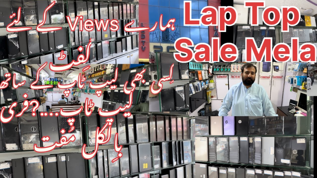 Laptop hole Sale Market Mansehra KPK,لیپ ٹاپ ہول سیل میلا ،لیپ ٹاپ اسکیم - YouTube