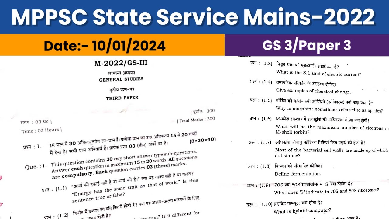 MPPSC mains 2022 GS 3/Paper 3 || MPPSC State Service Mains 2022 Paper 3 ...