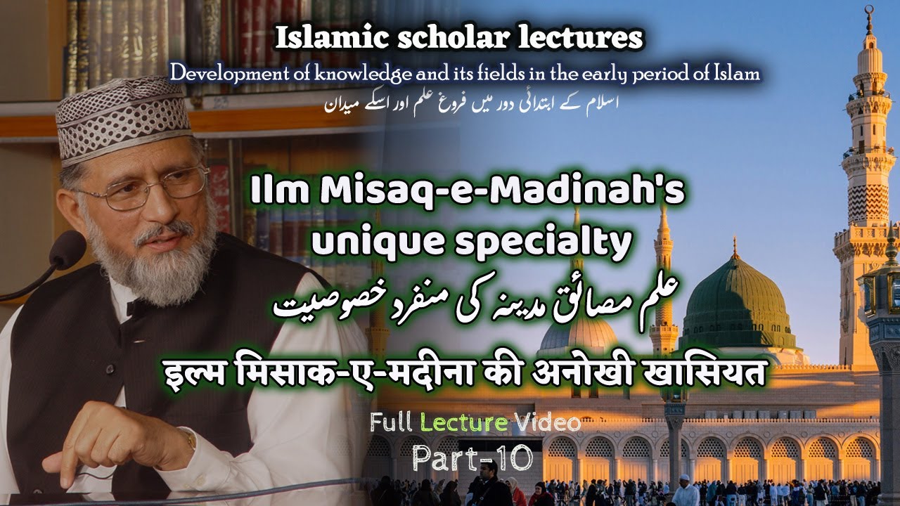 Ilm Misaq-e-Madinah's unique specialty By Dr Tahir Ul Qadri #drqadri # ...