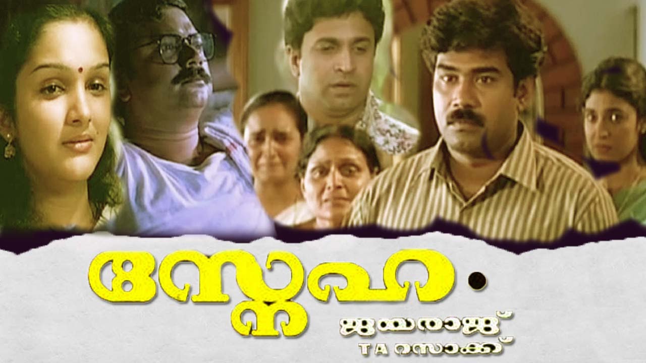 SNEHAM | Malayalam Full Movie | Malayalam full movie [HD] - YouTube