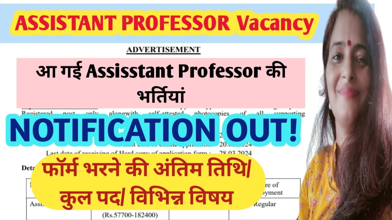 Assistant Professor vacancy 2024 update। Notification out। # ...