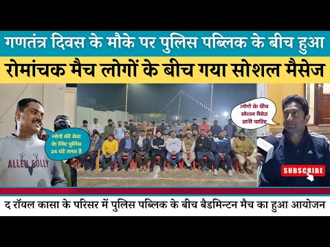 Bihar News : Jalalgarh Purnea। पुलिस पब्लिक के बीच हुआ रोमांचक मैच। लोगों के बीच गया सोशल मैसेज ...