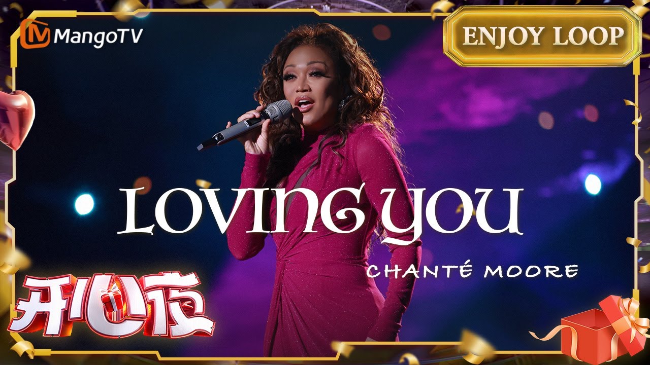 LOOP TIME｜ChantéMoore《#LovingYou 》｜湖南卫视618开心夜｜MangoTV - YouTube