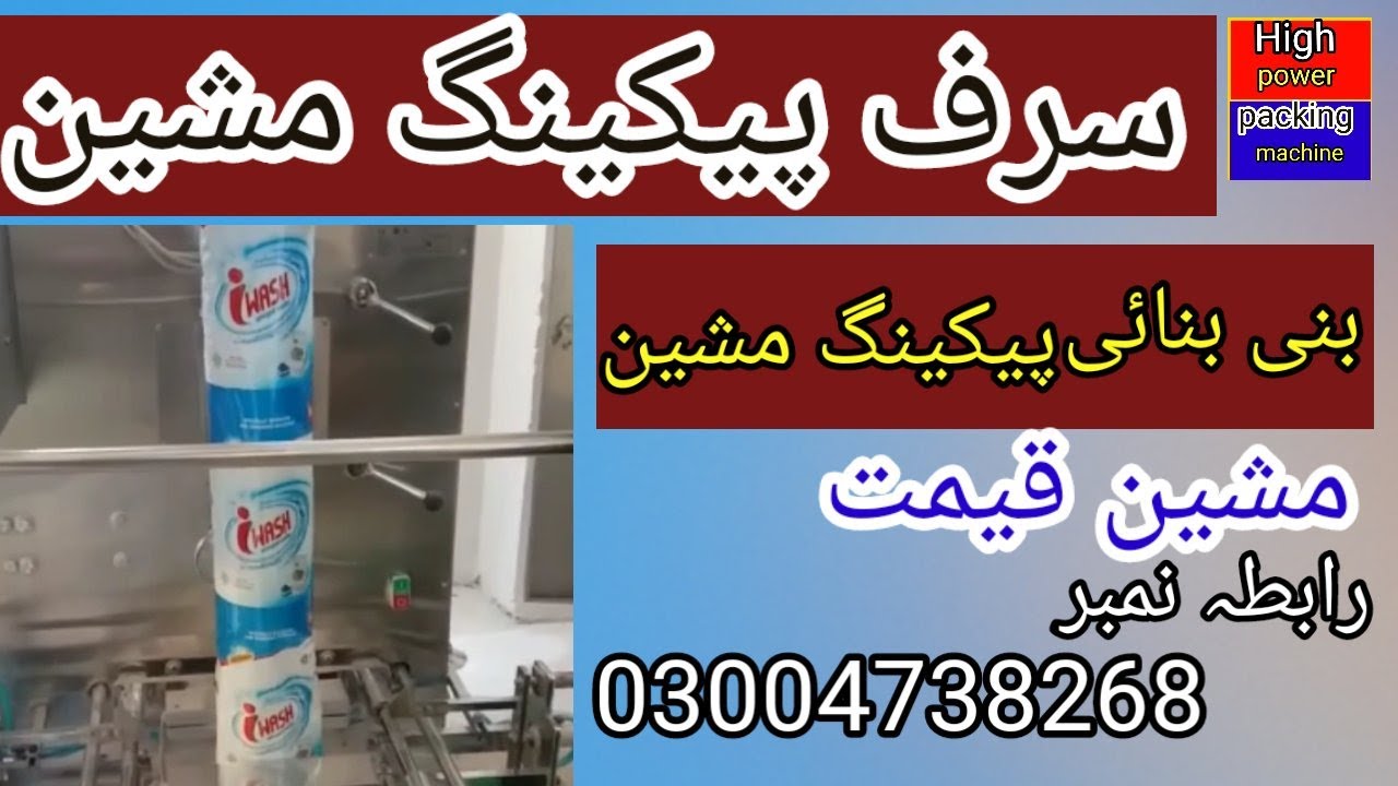 Surf packing machine packing machine surf packing machine - YouTube