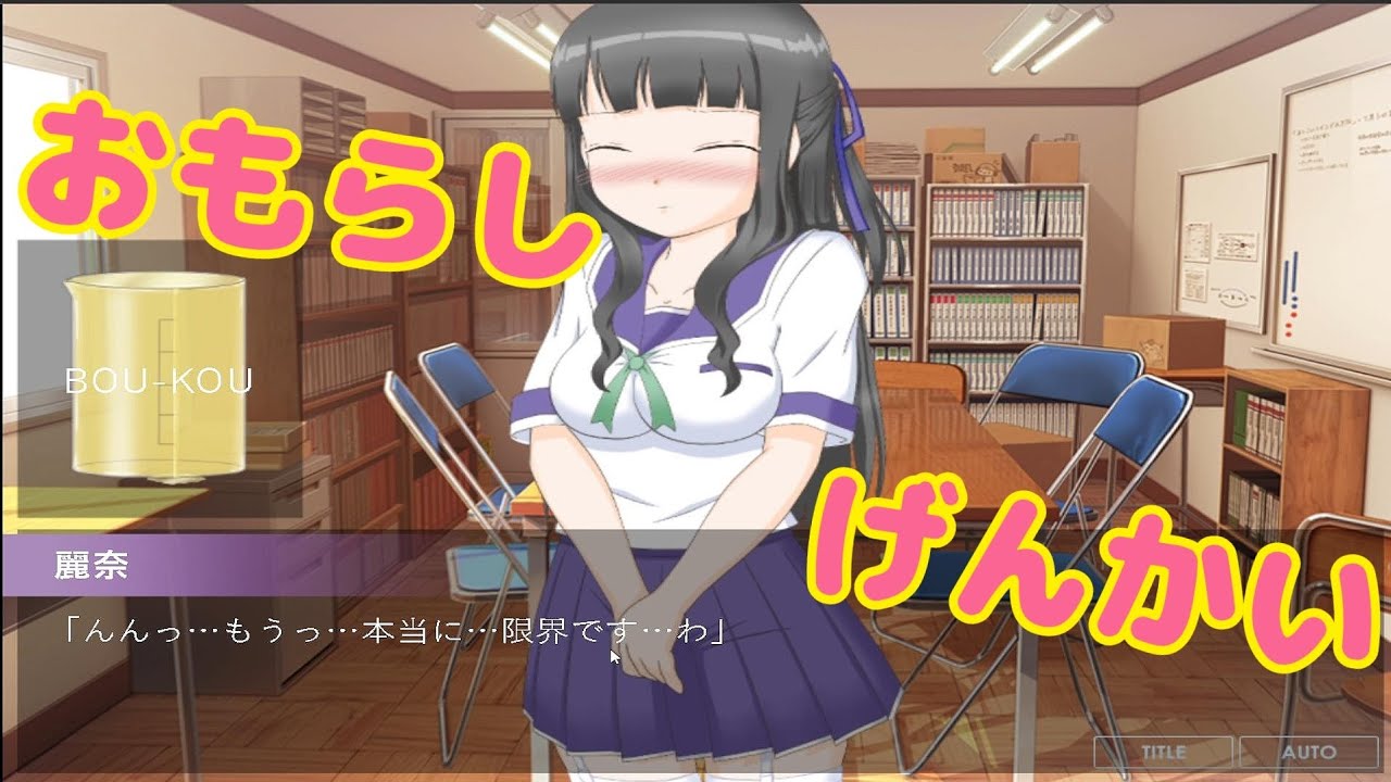 【エロゲー】エッチな生徒会長とおもらしプレイを楽しむえろげー『変態生徒会長が教室に閉じ込められたので頑張って脱出するだけのゲーム』 Youtube