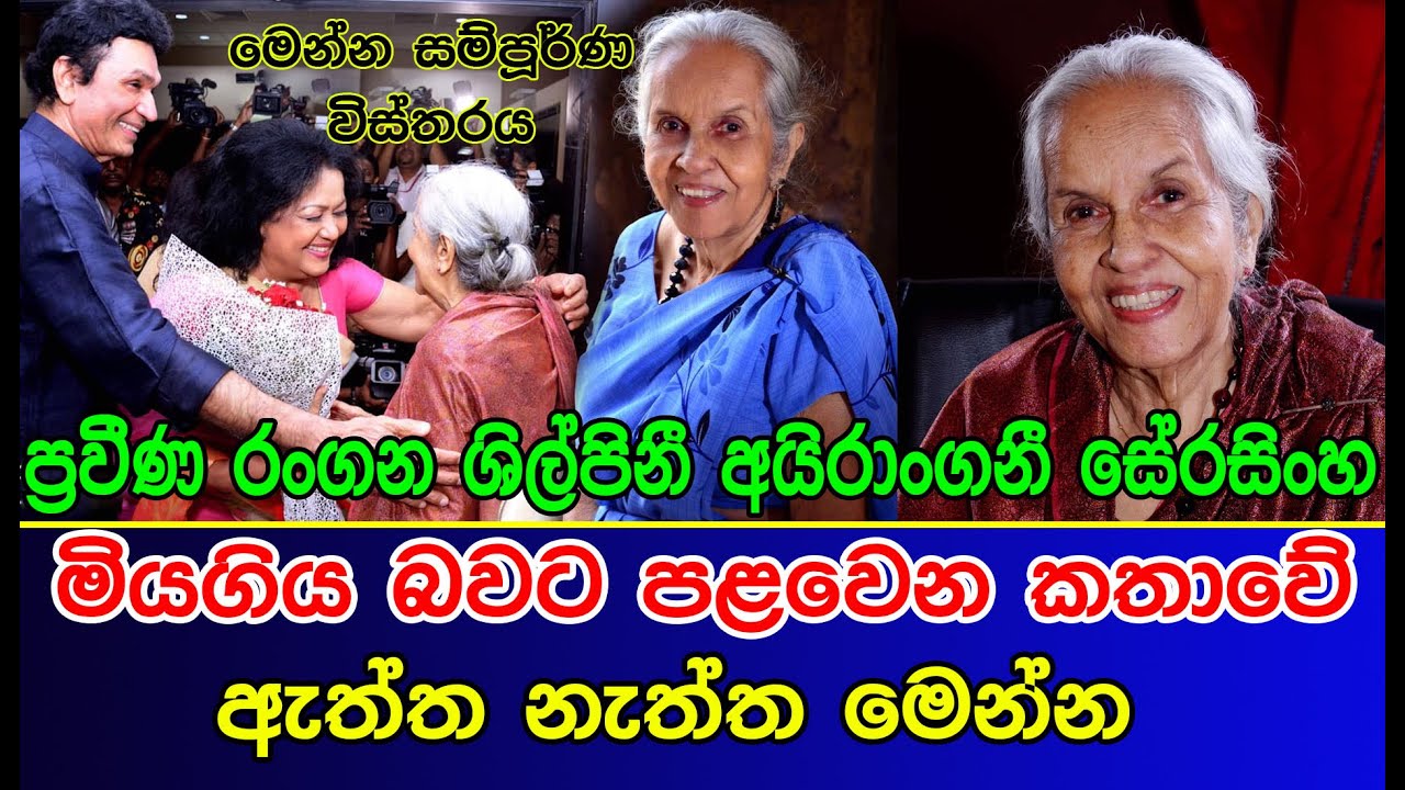the truth about the rumor about | veteran actress | Iranganie ...