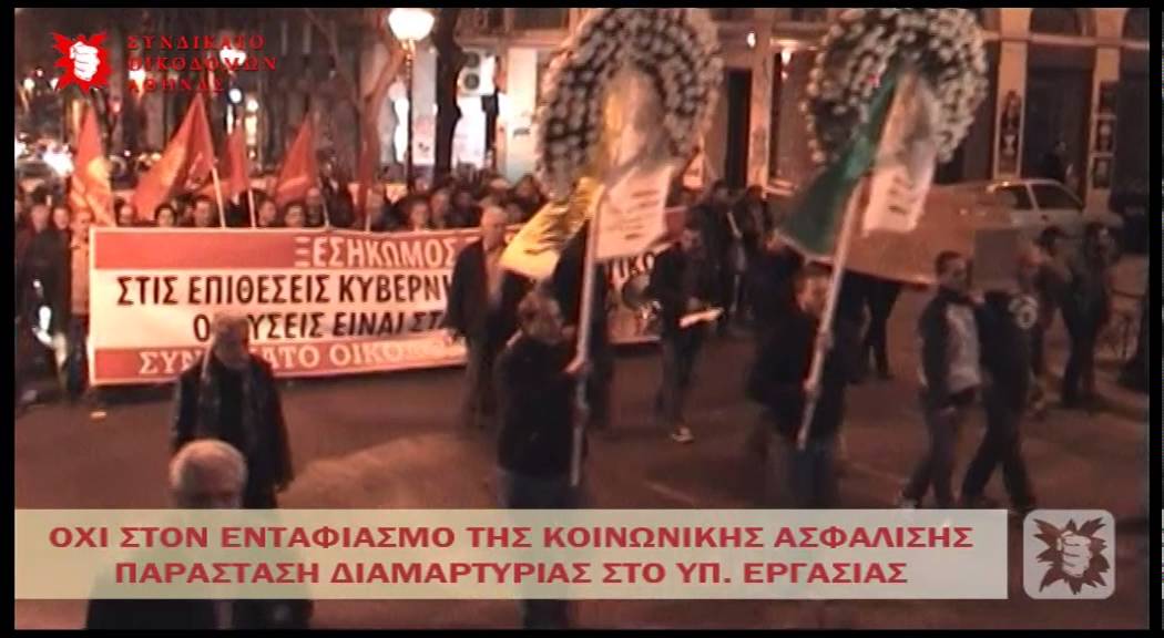 15-01-2016 ΠΑΡΑΣΤΑΣΗ ΔΙΑΜΑΡΤΥΡΙΑΣ ΣΤΟ ΥΠ. ΕΡΓΑΣΙΑΣ ΓΙΑ ΤΟ ΑΣΦΑΛΙΣΤΙΚΟ ...