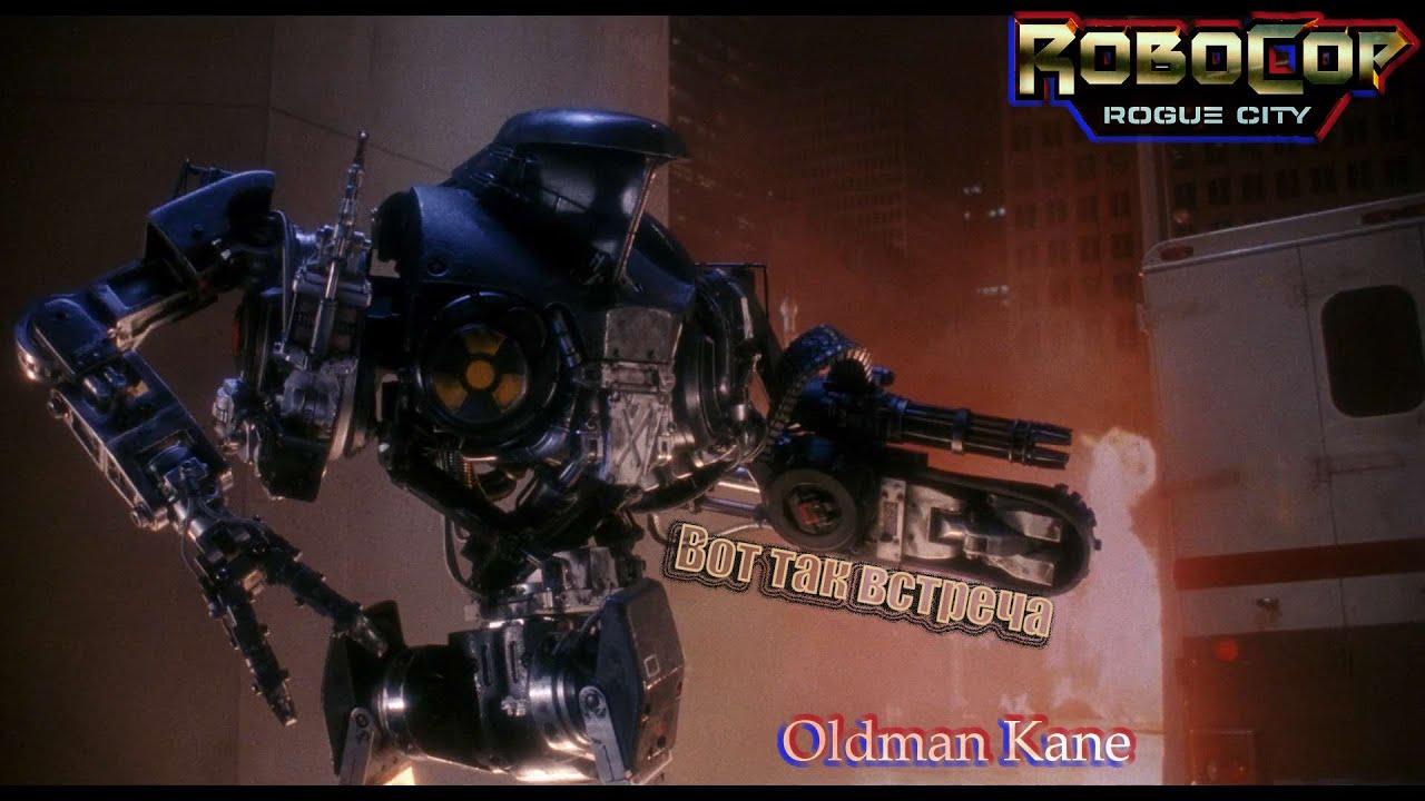ROBOCOP ROGUE CITY ВОТ ТАК ВСТРЕЧА OLDMAN KANE - YouTube
