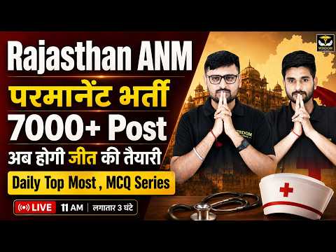 Rajasthan ANM Permanent Vacancy | ANM Recruitment 2026 | Rajasthan ANM MCQ Series ! #10