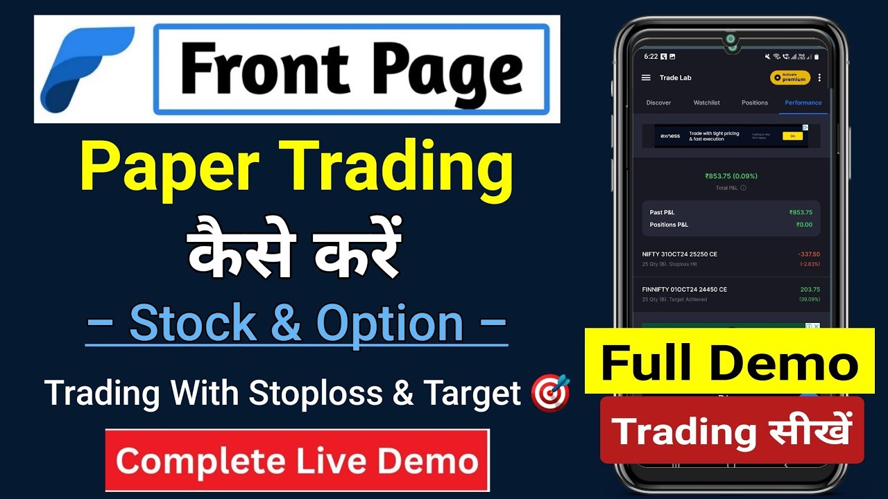 Front Page Paper Trading App ! Paper Trading kaise kare ! Paper Trading ...