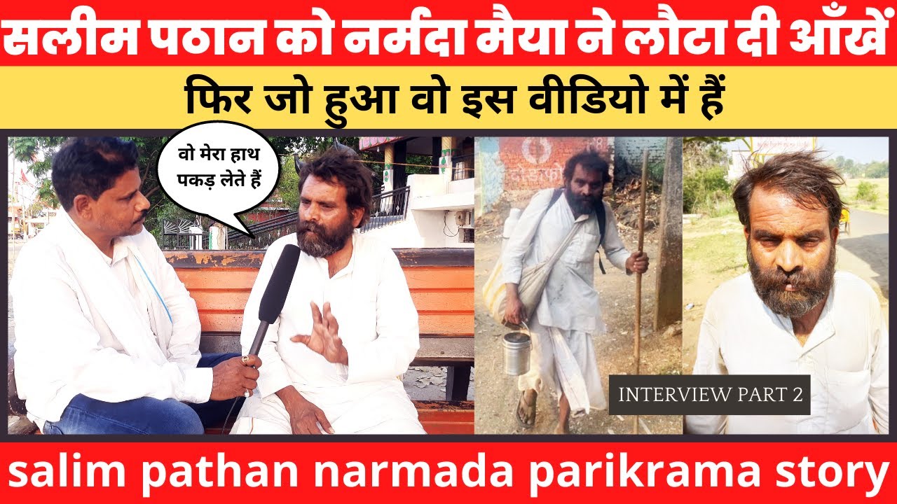 salim pathan narmada parikrama interview part 2 :मुस्लिम की नर्मदा ...