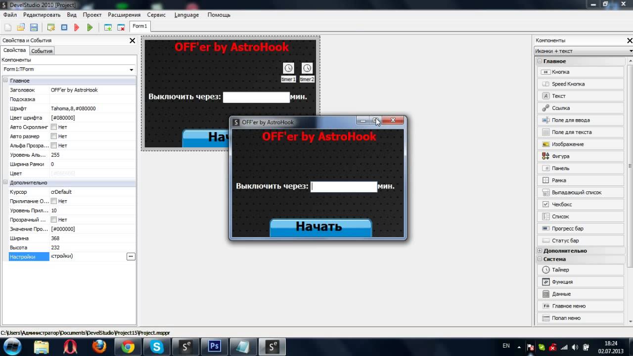 Как сделать чтобы компьютер выключился через время которое вы задали(PHP Devel Studio) - YouTube