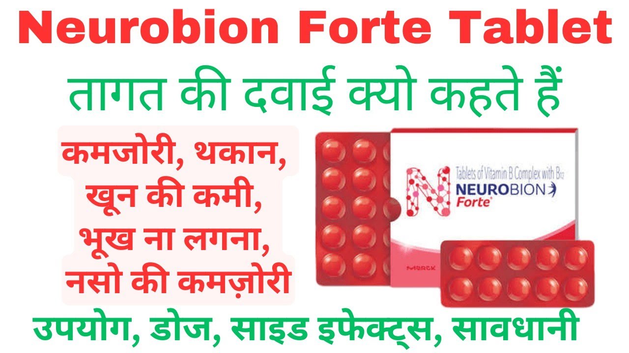 Neurobion forte tablet Dose, Use, Side effects - YouTube