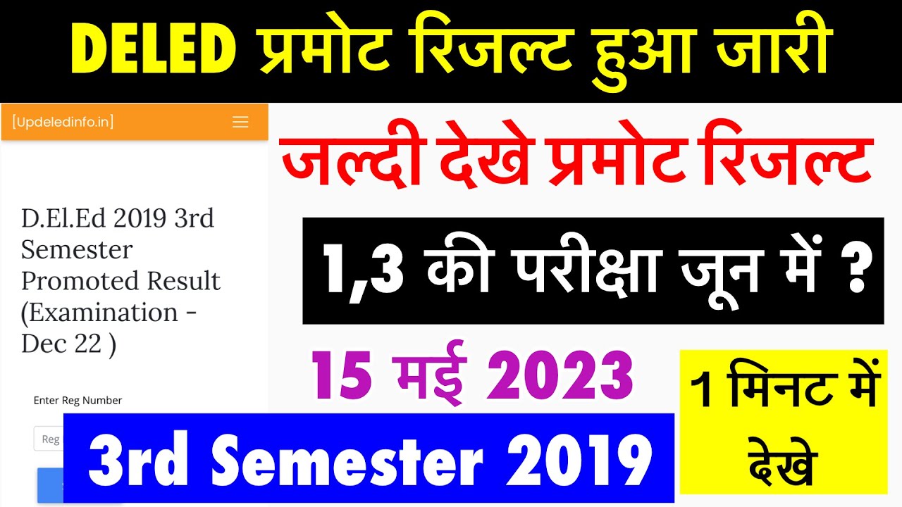 DELED Promoted Result 2023 | DELED Exam 2023 | DELED 1st Semester exam ...