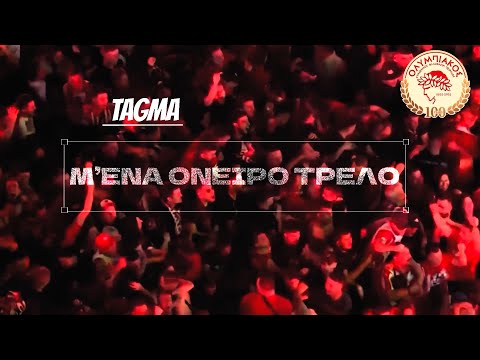 TAGMA - Μ'ένα όνειρο τρελό | Olympiacos Conference Winners
