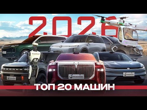 Топ-20 новинок. Автосалон Гуанчжоу 2025: самые горячие премьеры выставки.