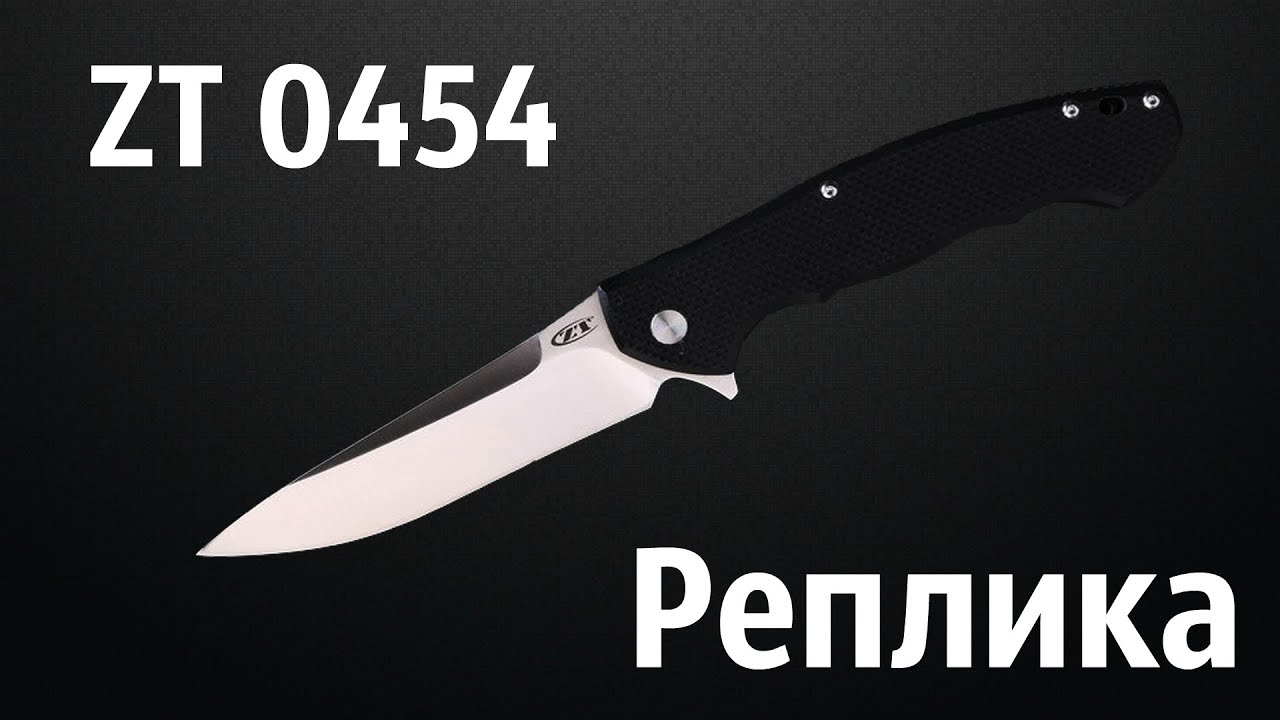 Обзор ножа китайский ZT 0454 || Реплика - YouTube
