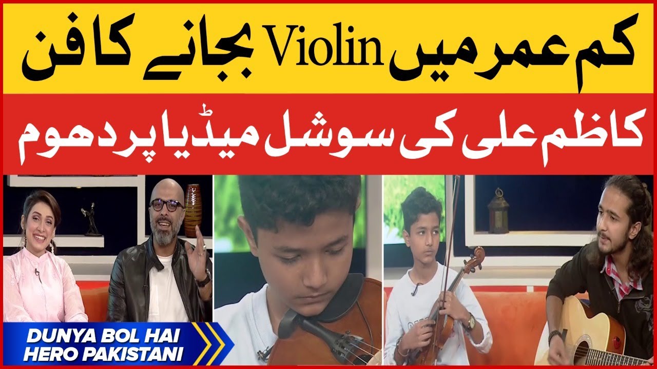 HERO PAKISTANI : Pakistani Youngest Violinist Kazim Ali Viral on Social ...