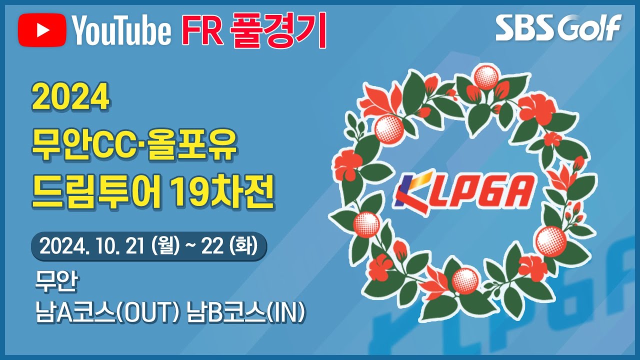 2024 드림투어 왕중왕까지 한 경기만 남았다 정규투어로 가는 험난한 길|무안cc•올포유 드림투어 19차전 Fr