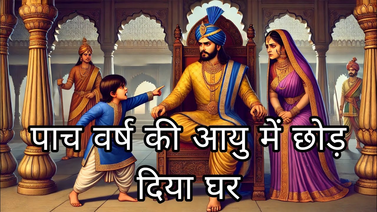 Maharaj Dhruva story/Asia balak jo panch varsh ki aayu me jangle chala ...