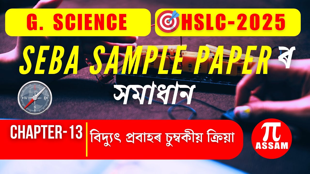 Class 10 Science SEBA Sample Paper Solution Chapter 13 HSLC 2025। Pi ...