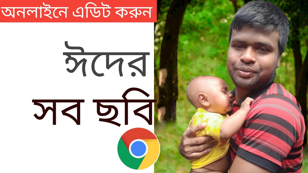 ঈদের সকল ছবি অনলাইনে এডিট করুন 2023 | Online Professional Photo Editing | Bipul Bangla Tech ...