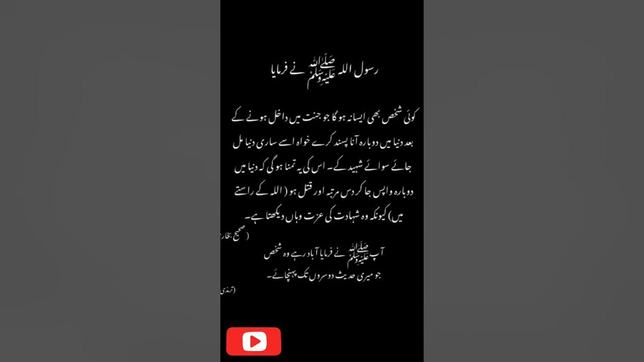 shaheed ka martaba#maqameshahadat#hadeesmubarak - YouTube