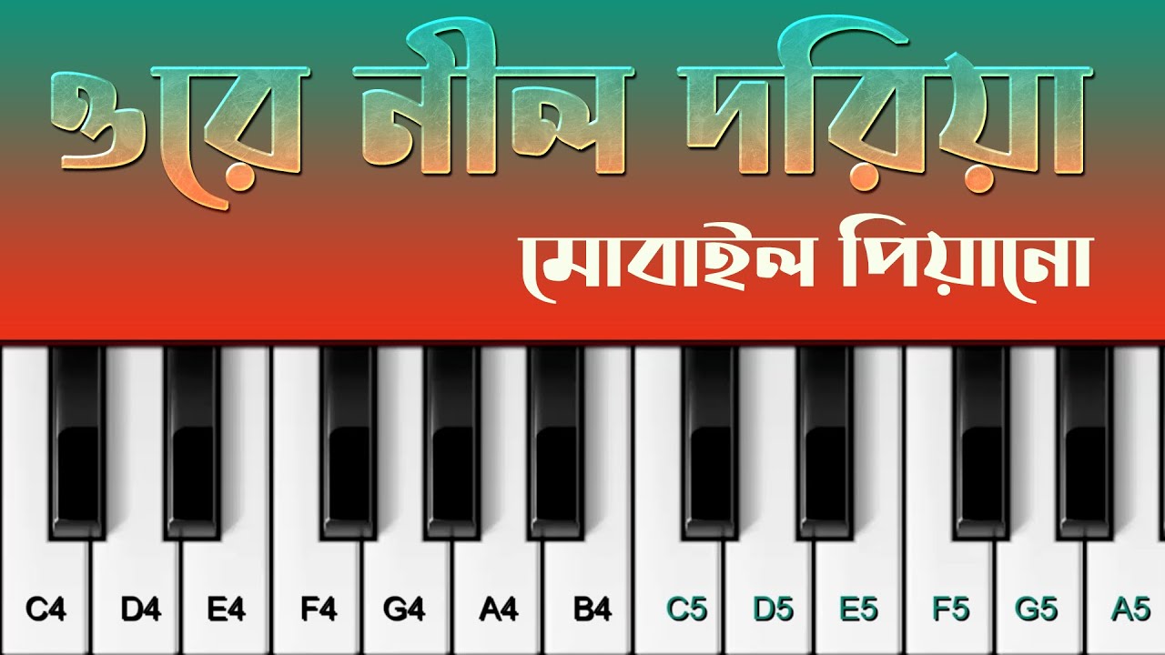 ওরে নীল দরিয়া | Ore Nil Doriya | Abdul Jabbar | Sareng Bou | Mobile ...