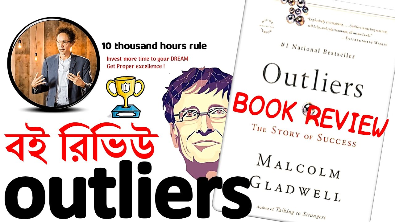 আউটলায়ার্স (Outliers) The Success Story। Outliers book review bangla ...
