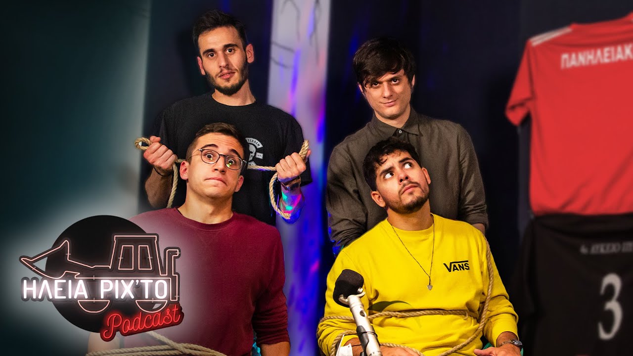 ΗΛεΙΑ ΡΙΧΤΟ Podcast #11 - ΑΛΕΞΑΝΔΡΟΣ ΜΑΛΙΑΤΣΗΣ & ΣΠΗΛΙΟΣ ΦΛΩΡΟΣ ...