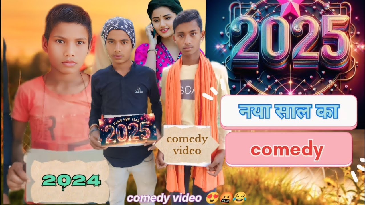2025 का नया सालका कॉमेडी new comedy video babbu Kumar #comedy 😍🤬😂 - YouTube
