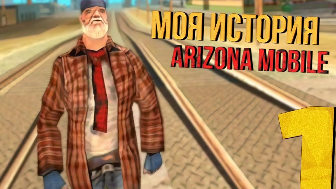МОЯ ИСТОРИЯ НА ARIZONA RP MOBILE WINSLOW #1 - YouTube