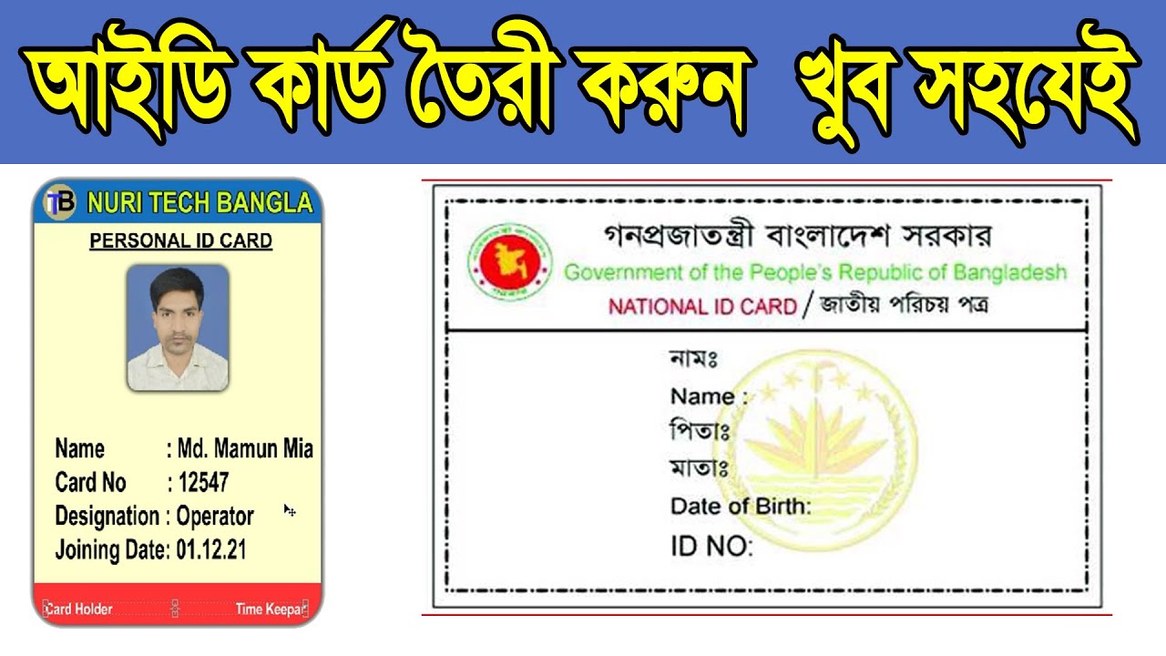 How to make id Card design in Photoshop make beautiful id card design ...