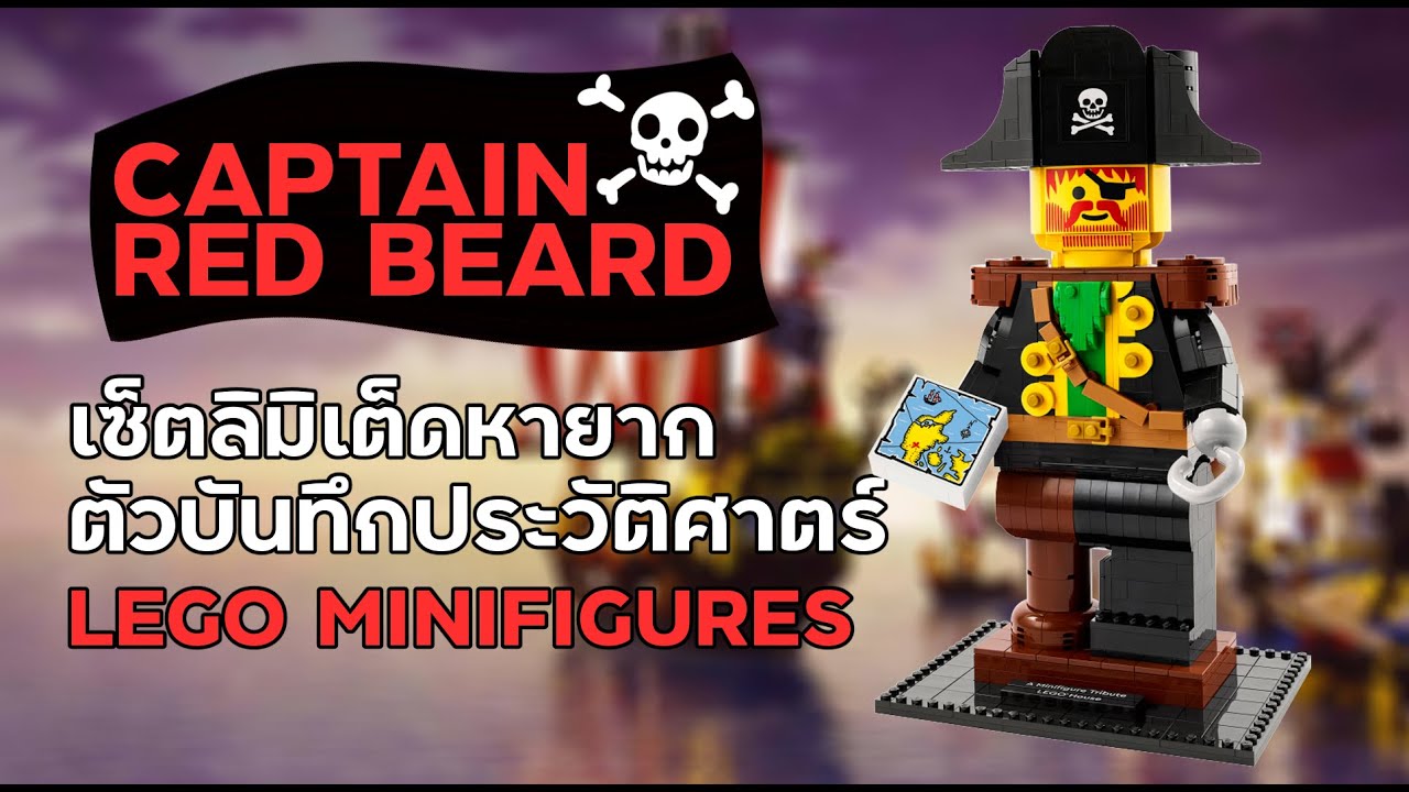 ที่ไทยไม่มีขาย!! Captain Red Beard ไซส์ Up-Scaled ตัวปิดไลน์สุดเจ๋งแจ๋ว!! - YouTube