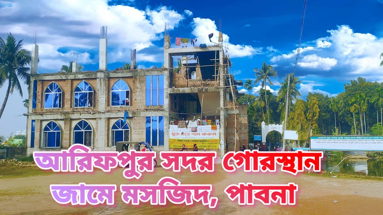 Vlog- 8 । 2023 New Video। পাবনা সদর গোরস্থান জামে মসজিদ। Pabna Sador ...