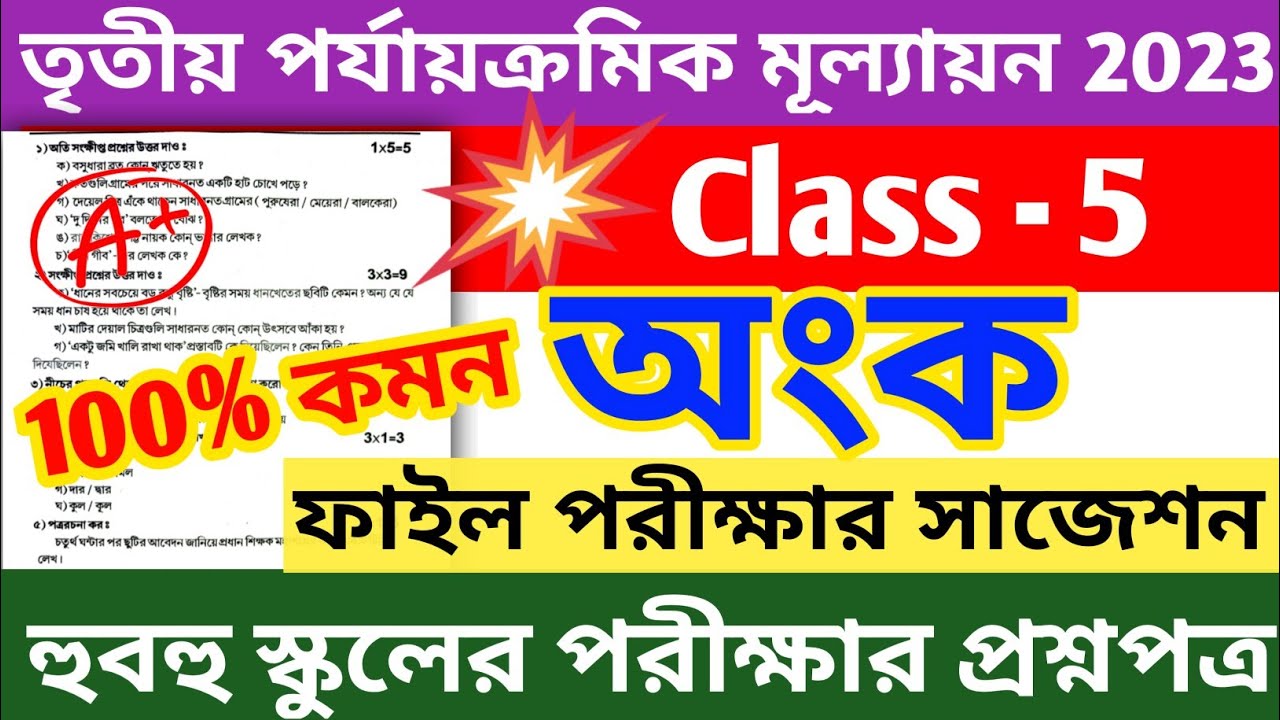 class 5 third unit test question paper 2023 | class 5 math 2nd unit ...