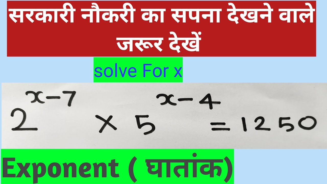 Equation in Exponent Form ll घातांकीय समीकरण ट्रिक ll Competitive ...