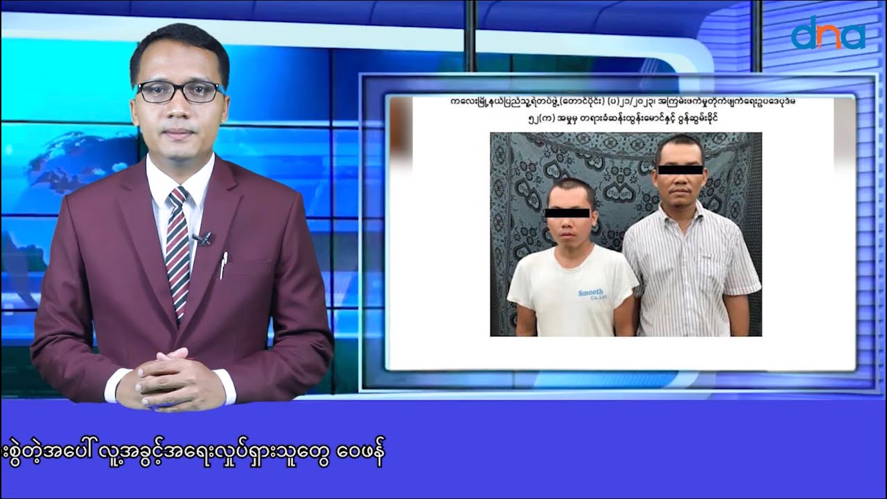 Non-CDM ကျောင်းဆရာတွေကို NUG ရဲတပ်ဖွဲ့ အကြမ်းဖက်မှုပုဒ်မနဲ့ တရားစွဲတဲ့အပေါ် ဝေဖန် - YouTube