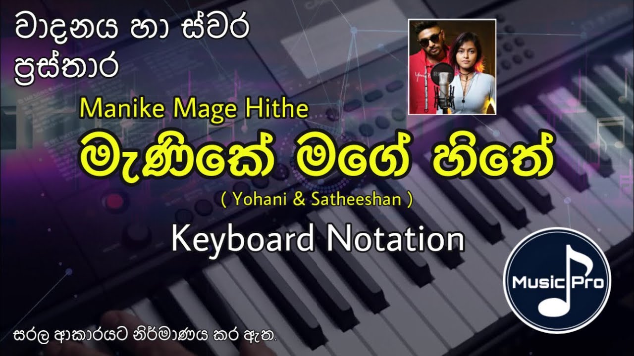 Manike Mage Hithe Notation (මැණිකේ මගේ හිතේ) | Yohani ft. Satheeshan ...
